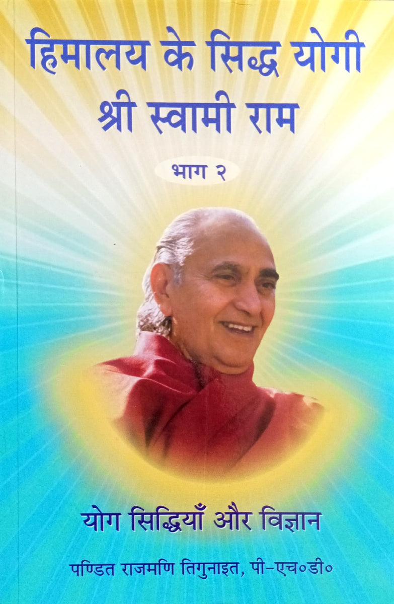 Himalaya ke Siddh Yogi Shri Swami Rama (Bhag 2) [Hindi] By Rajmani ...