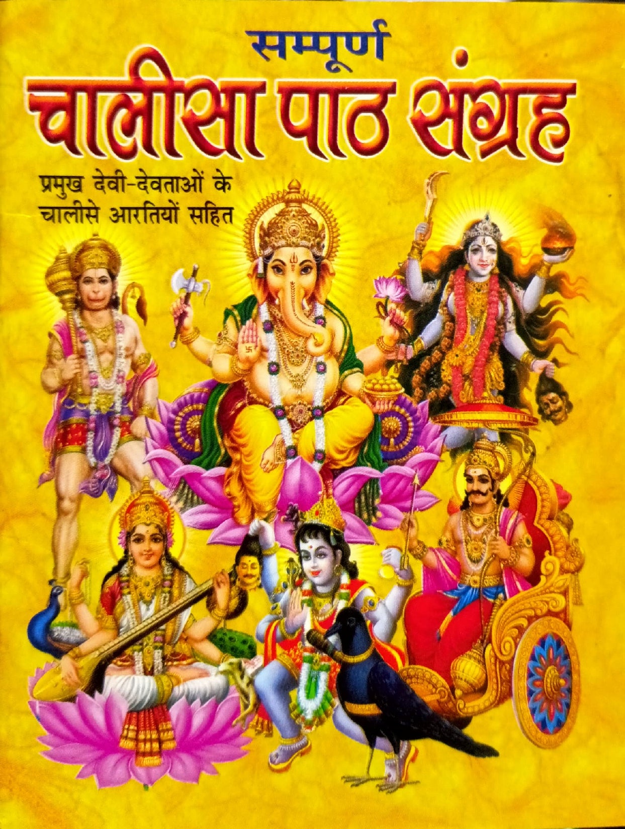 Chalisa Path Sangrah [Hindi] By Lakshmi Prakashan – Bookkish India