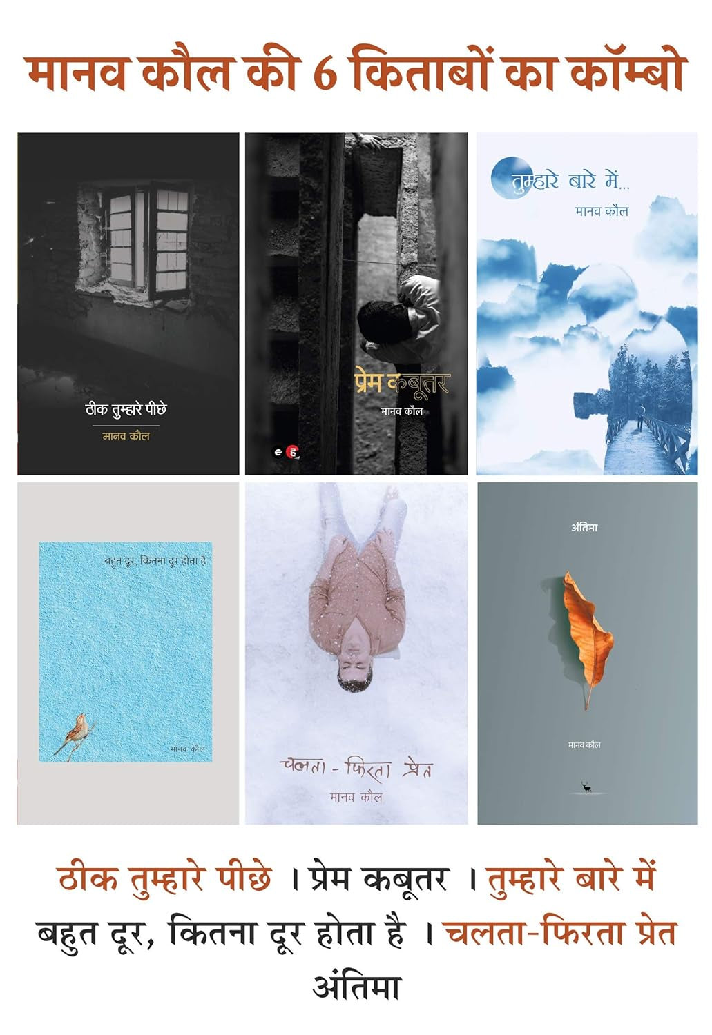 Theek Tumhare Peechhe, Prem Kabootar, Tumhare Baare Mein, Bahut Door ...