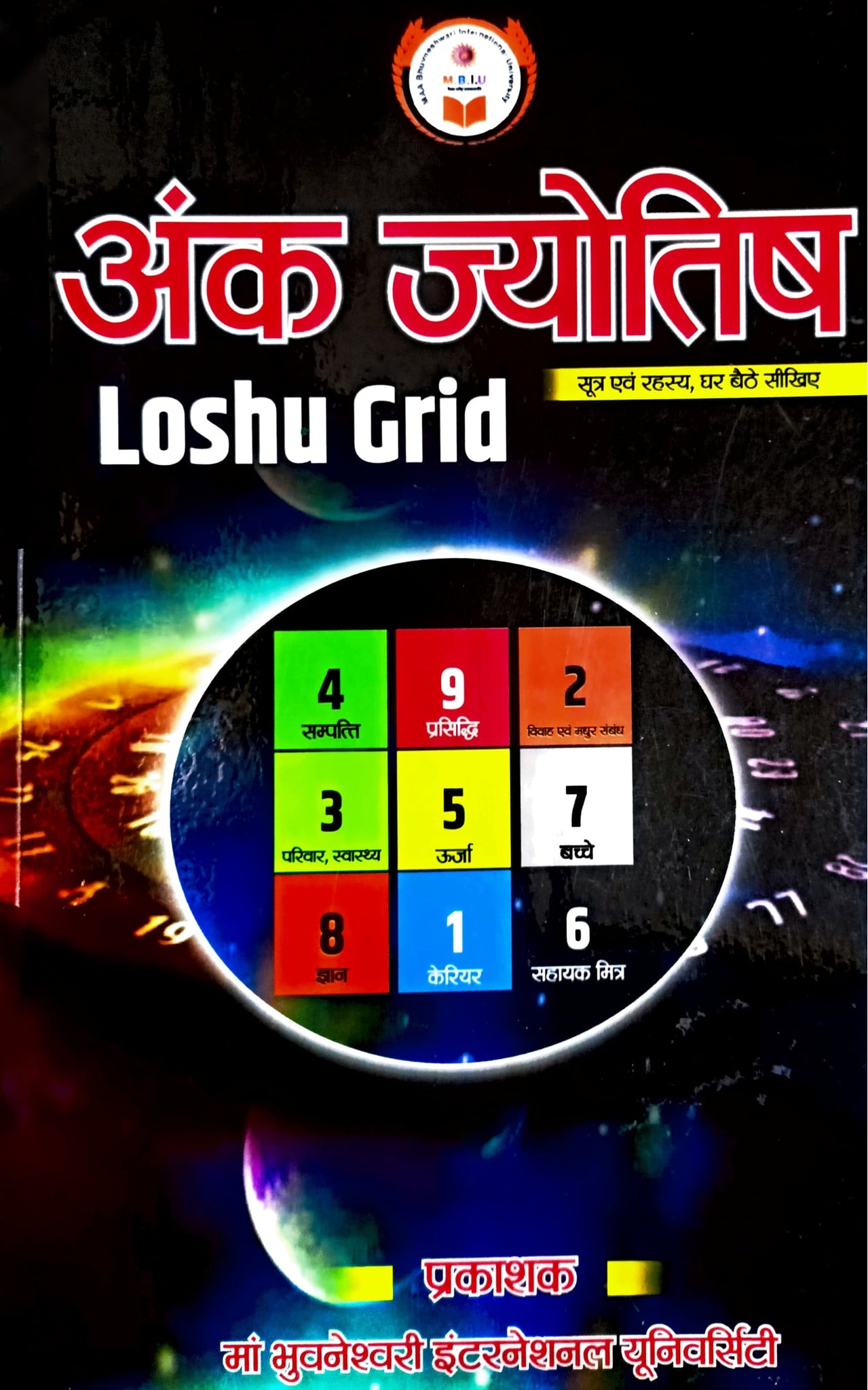 Loshu Grid: Ank Ganit [Hindi] By Yogesh Goyal – Bookkish India