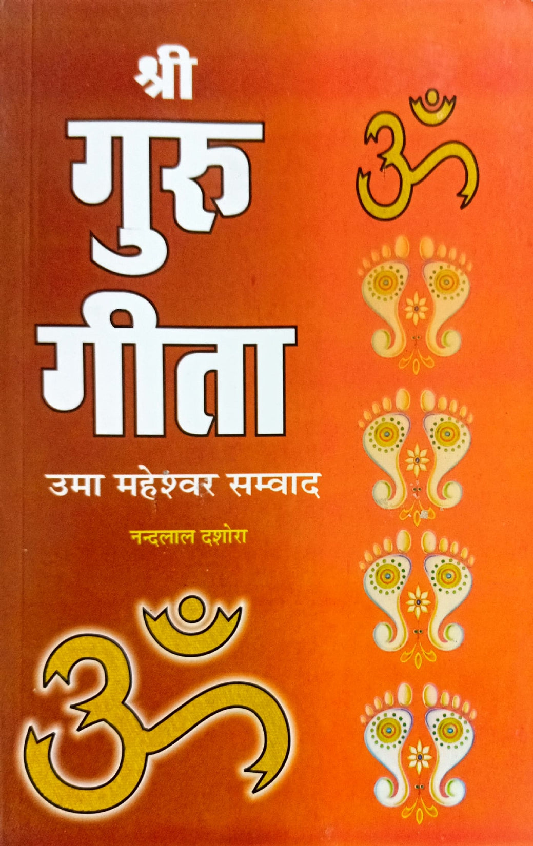 Shri Guru Geeta [Hindi] By Nandlal Dashora – Bookkish India