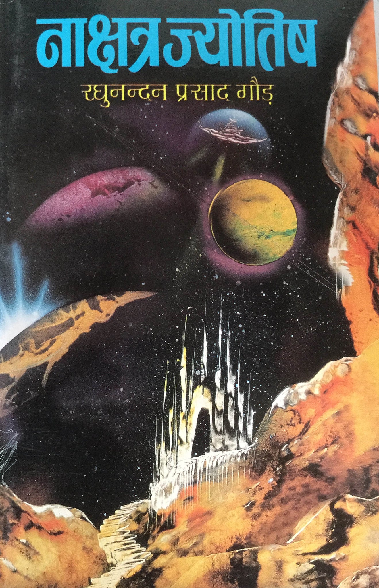 Nakshatra Jyotish [Hindi] By Raghunandan Prasad Gaur – Bookkish India