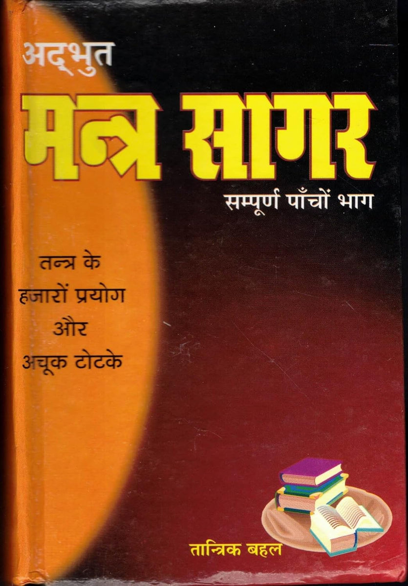Mantra Sagar [Hindi Sanskrit] – Bookkish India