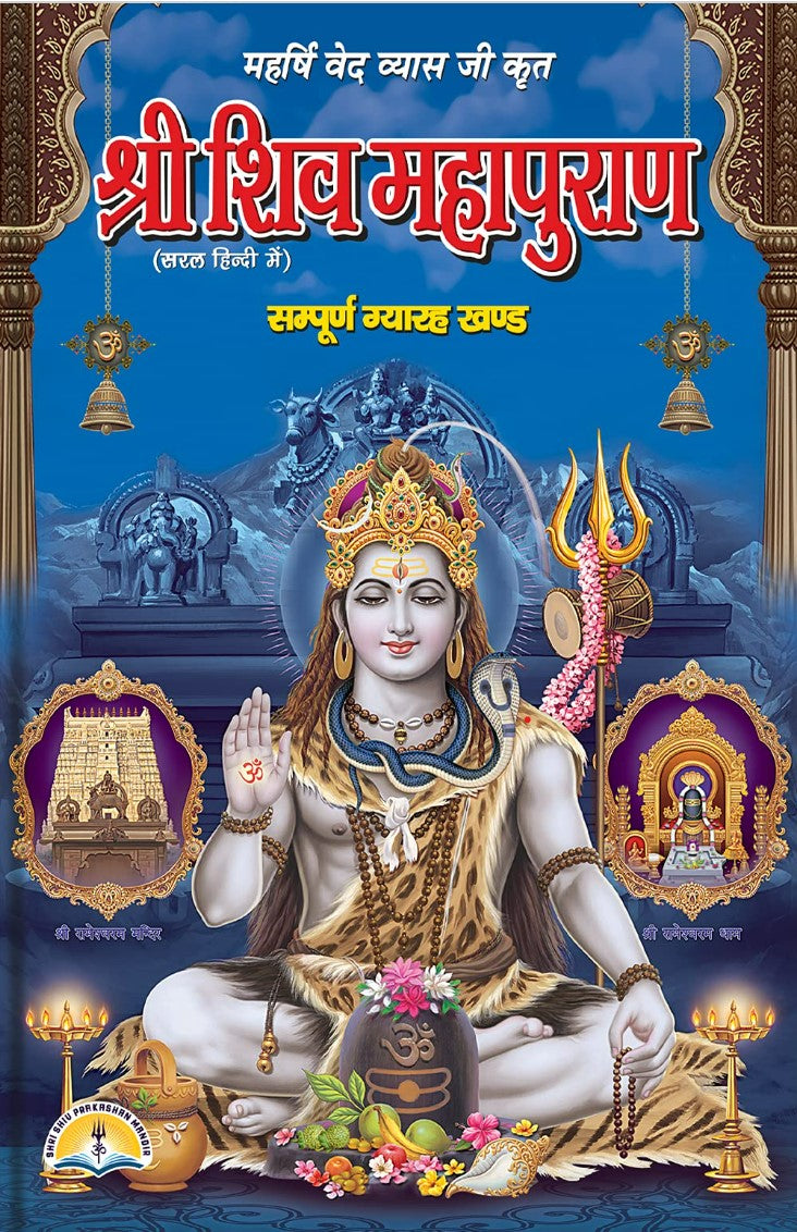 Shri Shiv Mahapuran [Hindi] (Hardcover) By Manohar Lal Sharma ...