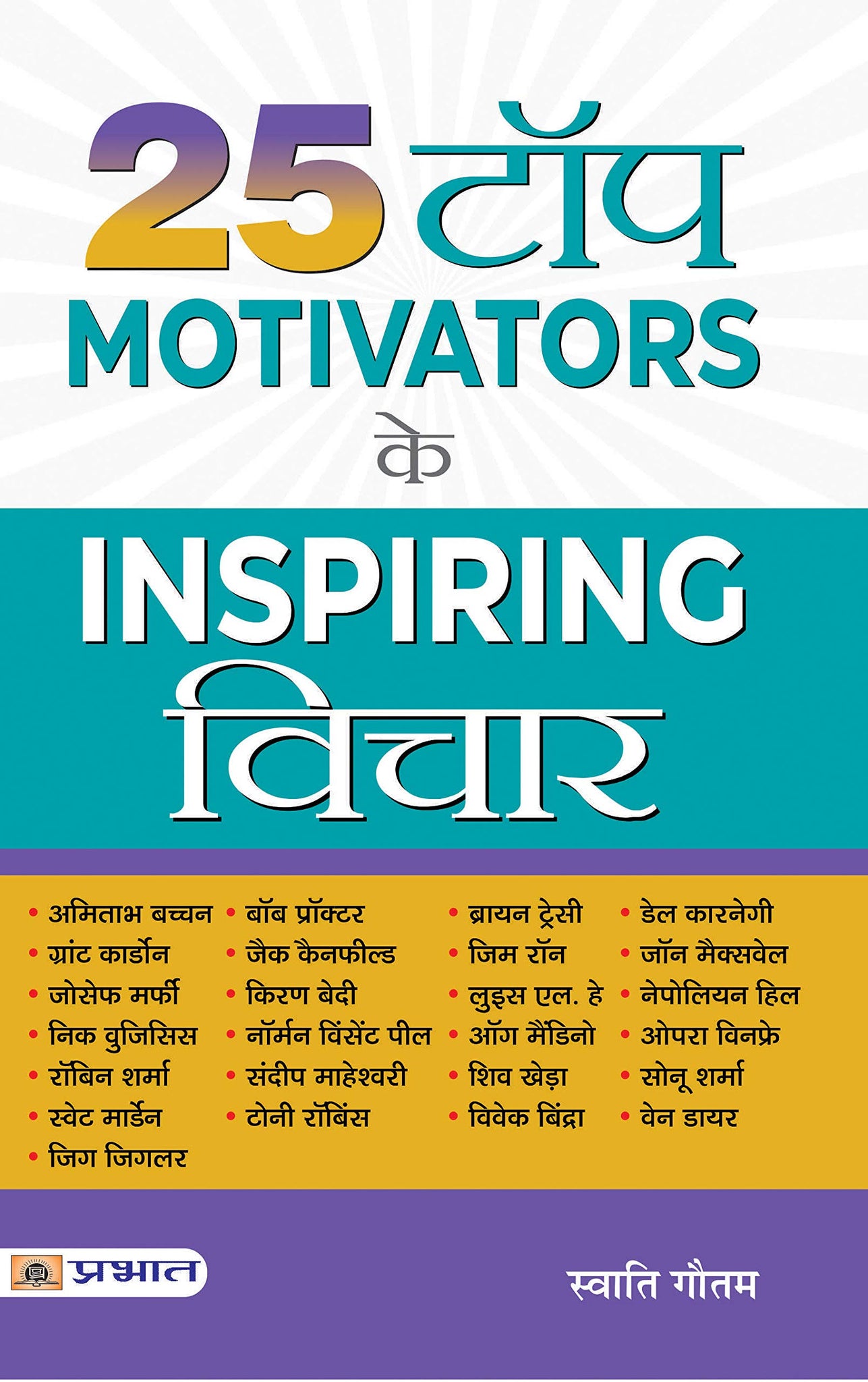 25 Top Motivators Ke Inspiring Vichar [Hindi] by Swati Gautam ...
