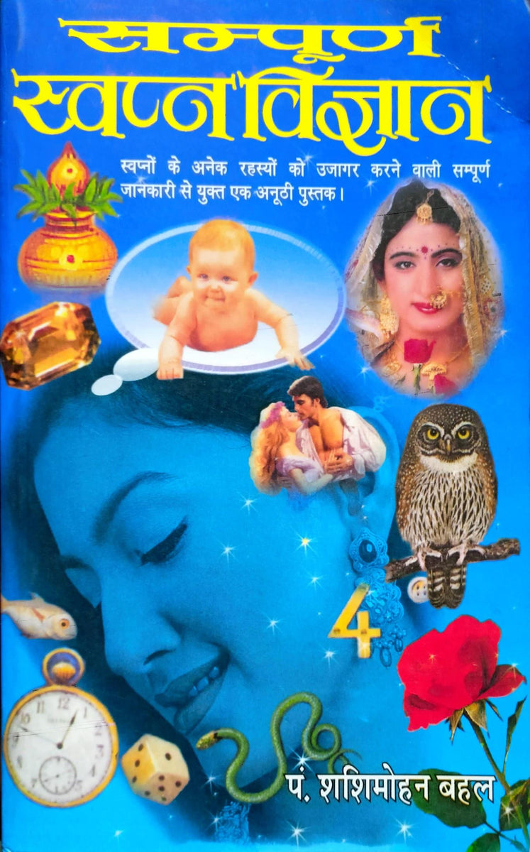 Sampurna Swapna Vigyan [Hindi] – Bookkish India