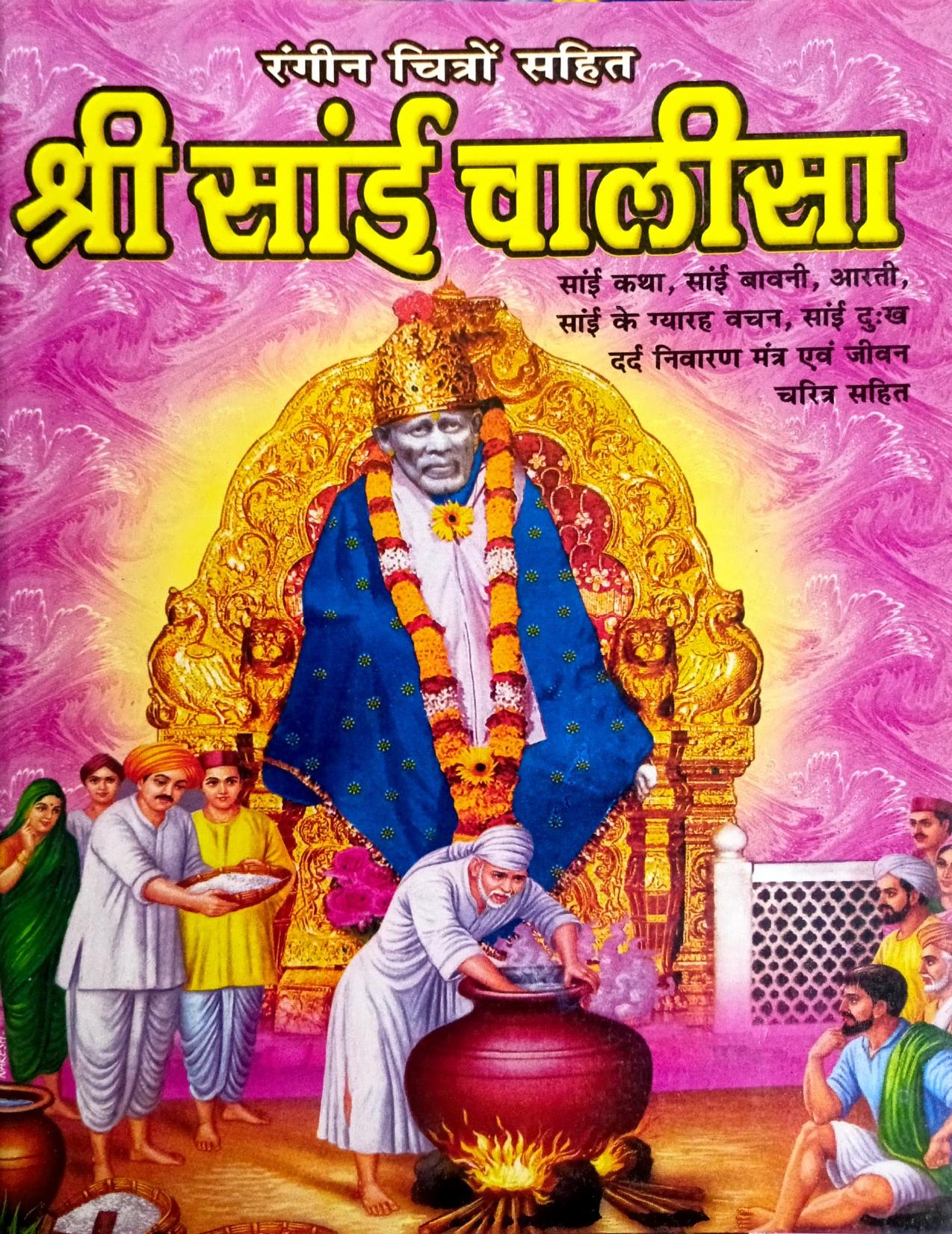 Shri Sai Chalisa – Bookkish India