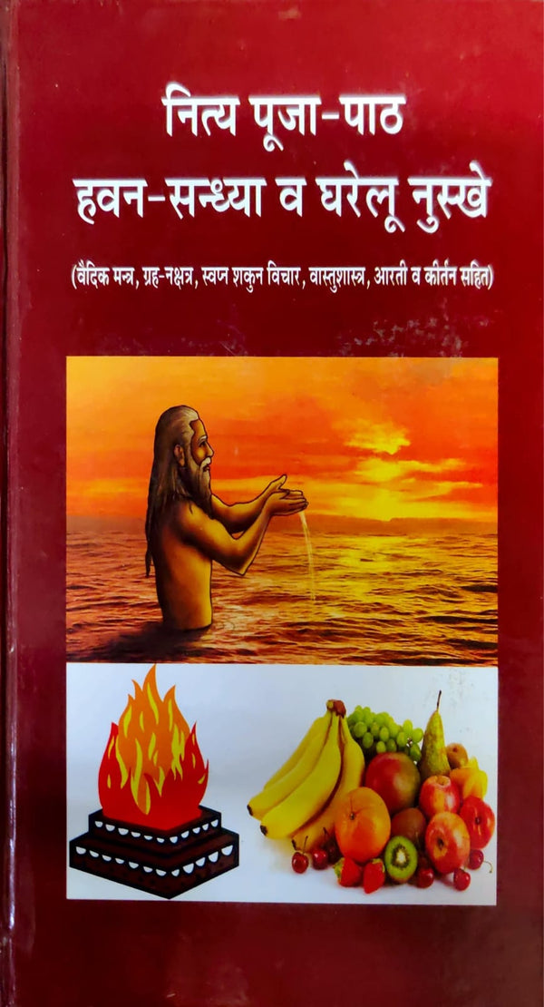 Nitya Pooja Path Havan Sandhya va Gharelu Nuskhe in Hindi – Bookkish India