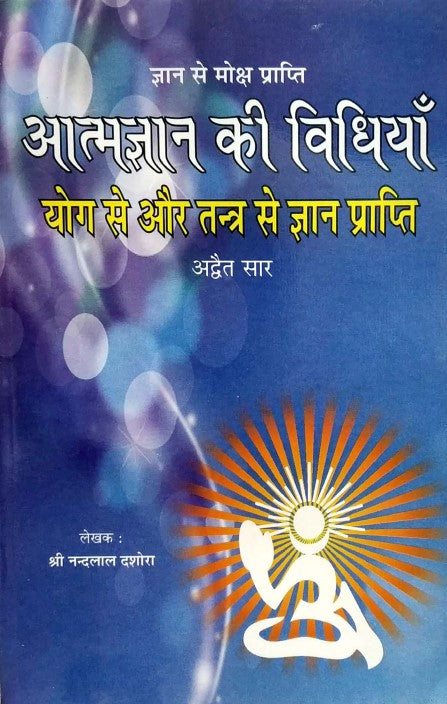 Aatam Gyan ki Vidhiyan Yog se aur Tantra se Gyan Prapti [Hindi] By ...