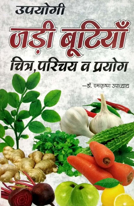 Upyogi Jadi Bootiyan Chitr, Parichaya Va Prayog [Hindi] By Ramkrishan ...