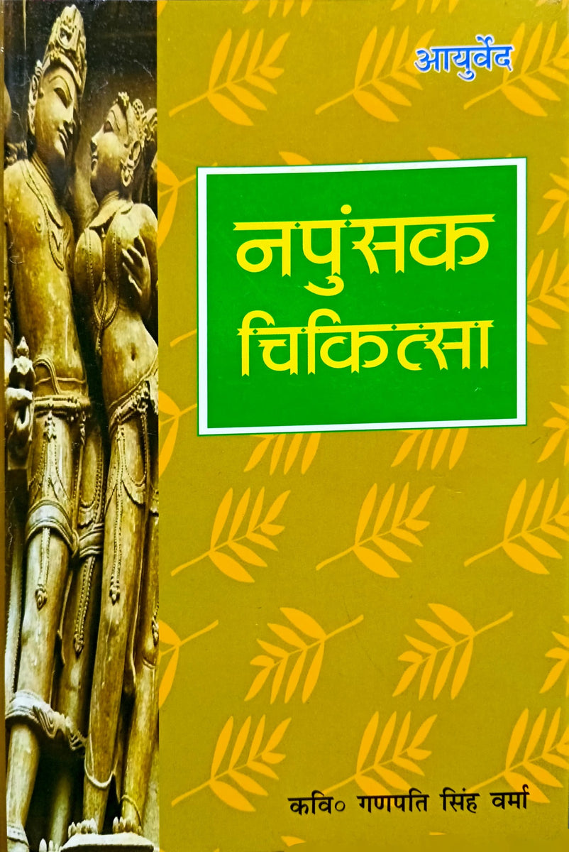 Napunsak Chikitsa [Hindi] – Bookkish India