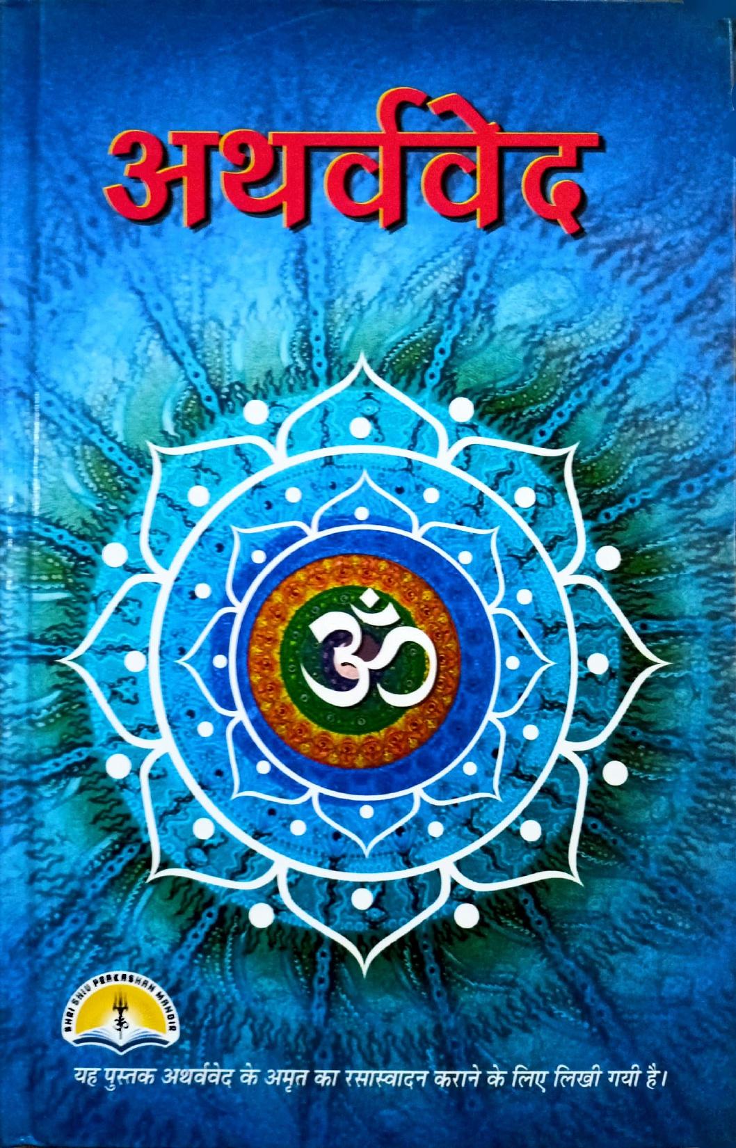 Atharva Ved (247R) [Hindi] – Bookkish India