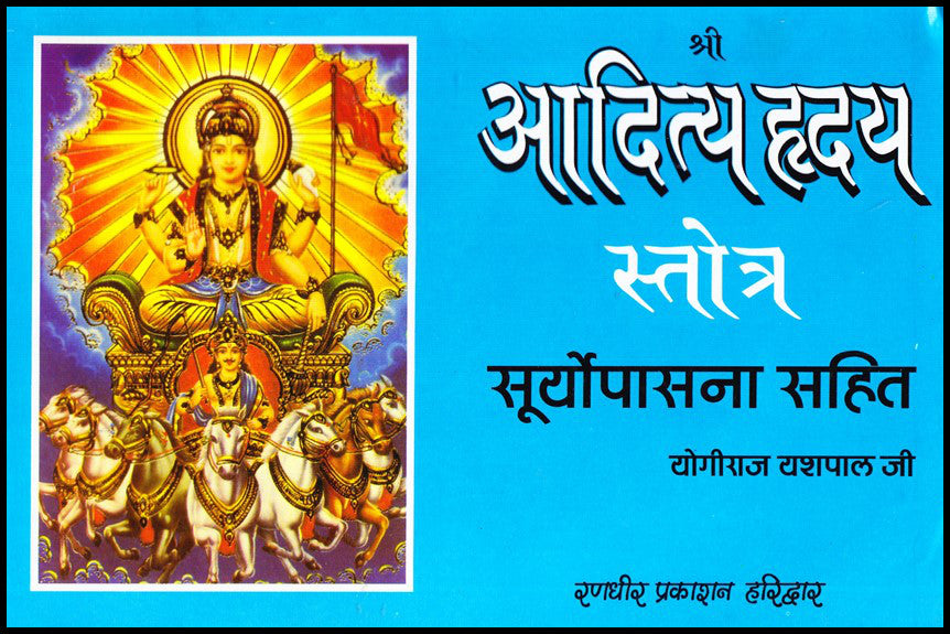 Aditya Hridaya Stotra [Hindi] By Yogiraj Yashpal Ji – Bookkish India