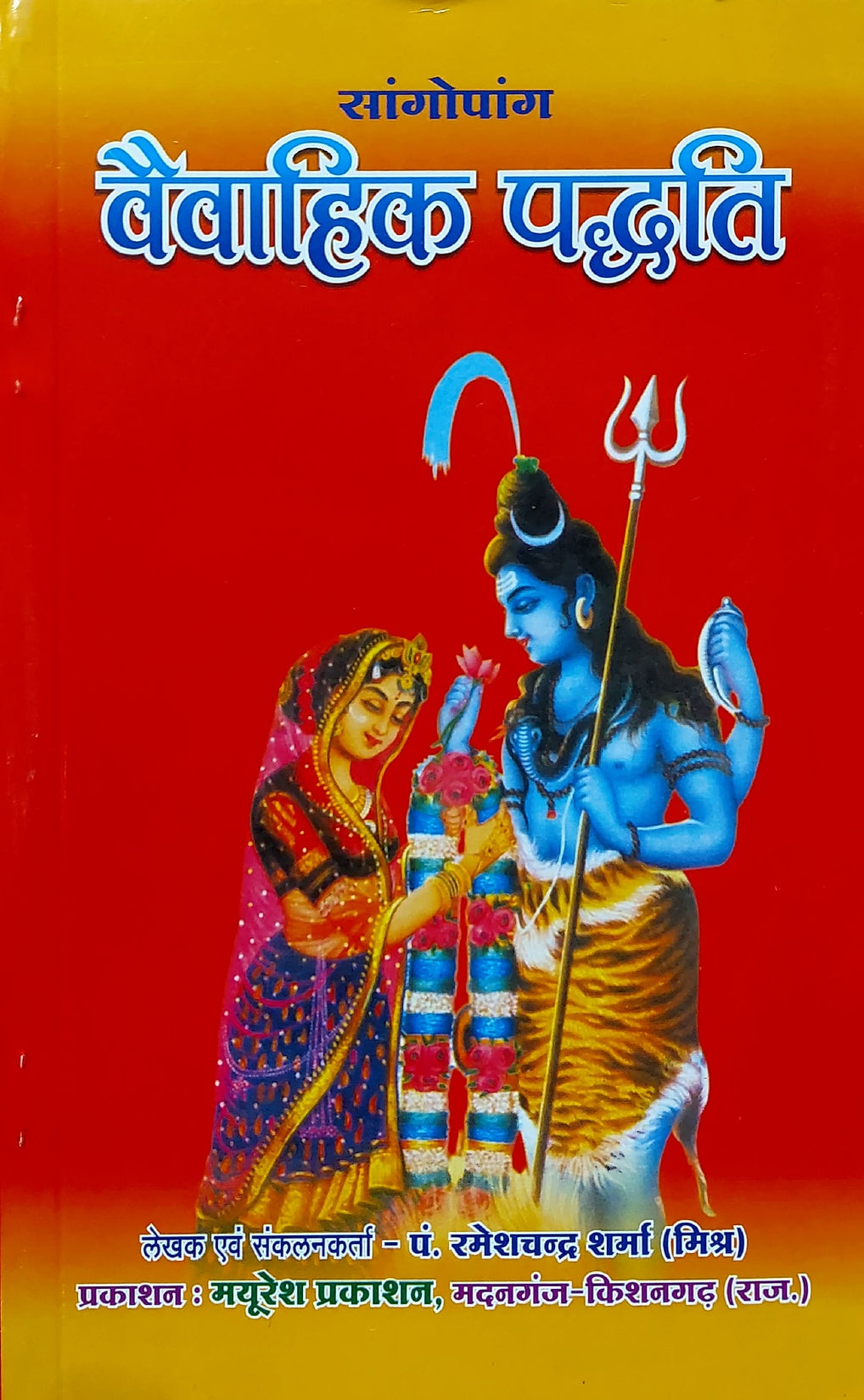 Sangopang Vaivahik Paddhati [Hindi] By Ramesh Chandra Sharma – Bookkish ...