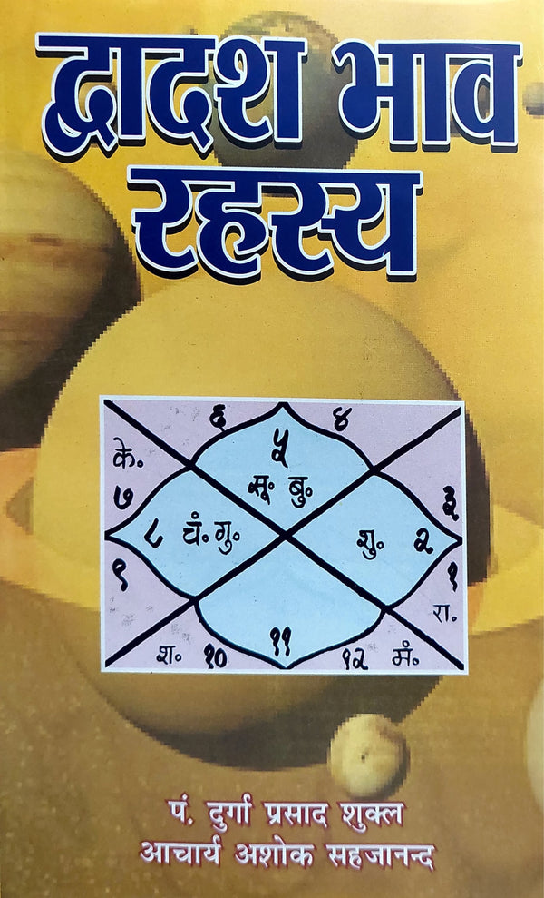 Dwadash Bhav Rahasya [Hindi] By Durga Prasad Shukl – Bookkish India