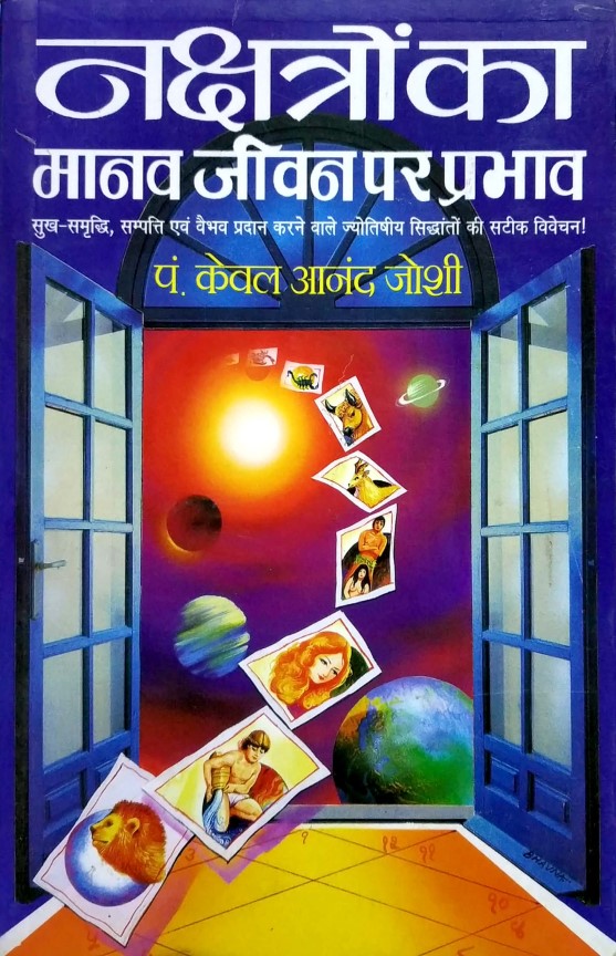 Nakshatron ka Manav Jivan Par Prabhav [Hindi] By Kewal Anand Joshi ...