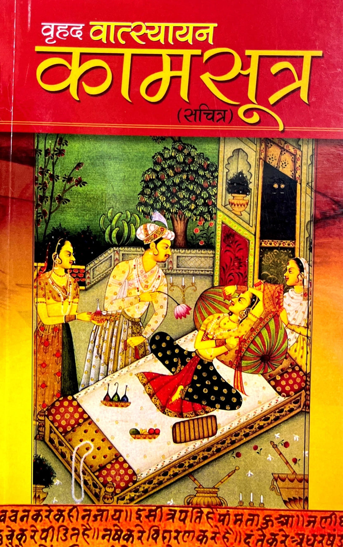 Brihad Vatsyayan Kaam Sutra (Sachitra) [Hindi] – Bookkish India