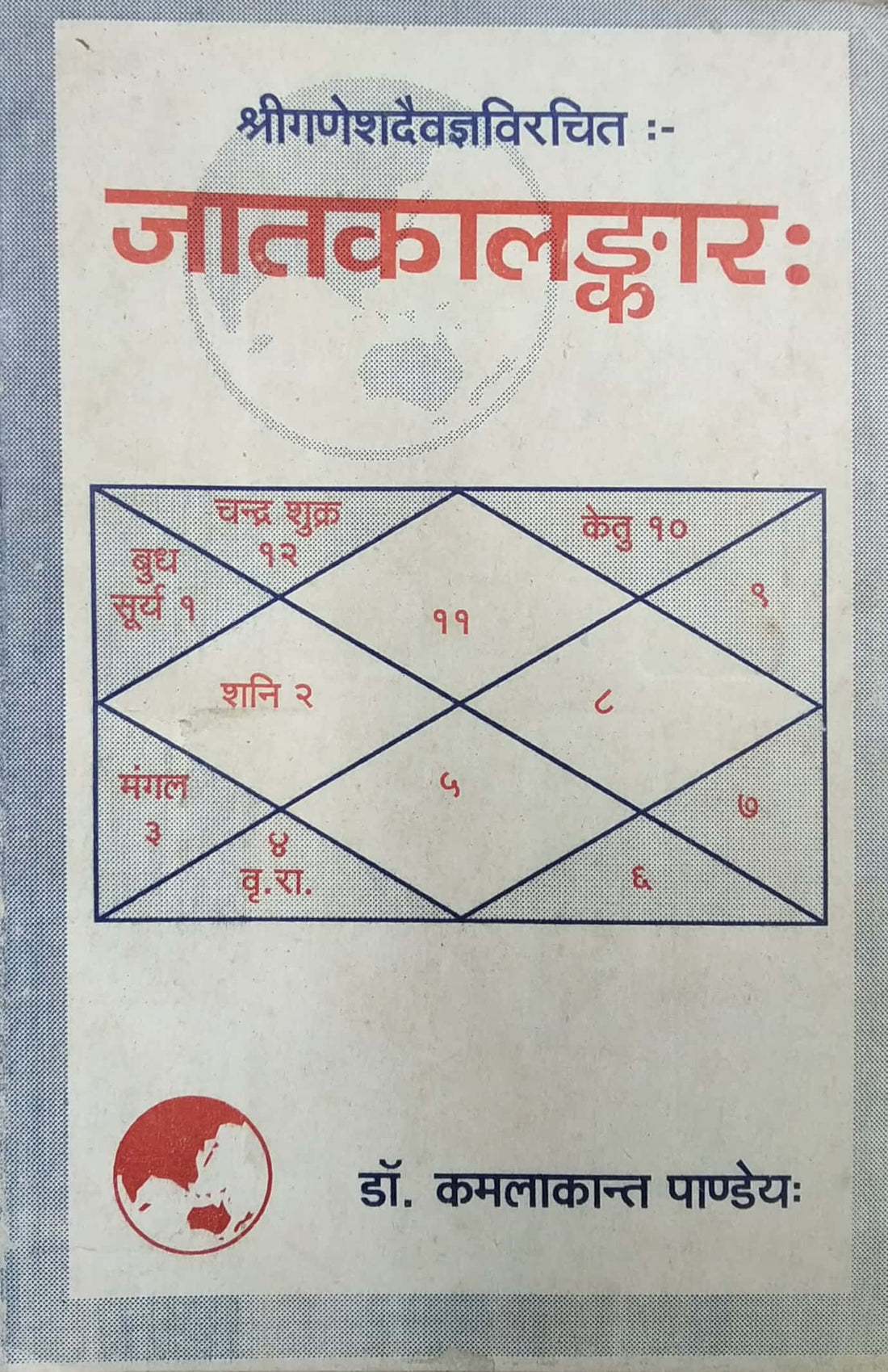 Jatakalankaar [Hindi-Sanskrit] by Kamlakant Pandey – Bookkish India
