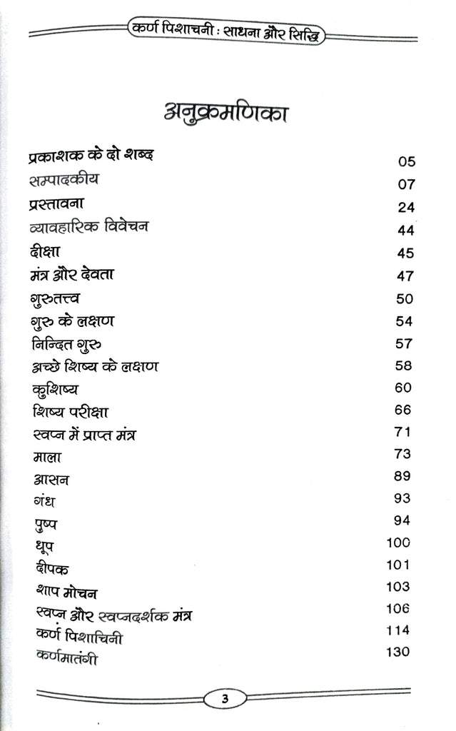 Karna Pishachini Sadhna aur Sidhi [Hindi] By Govind Shashtri – Bookkish ...
