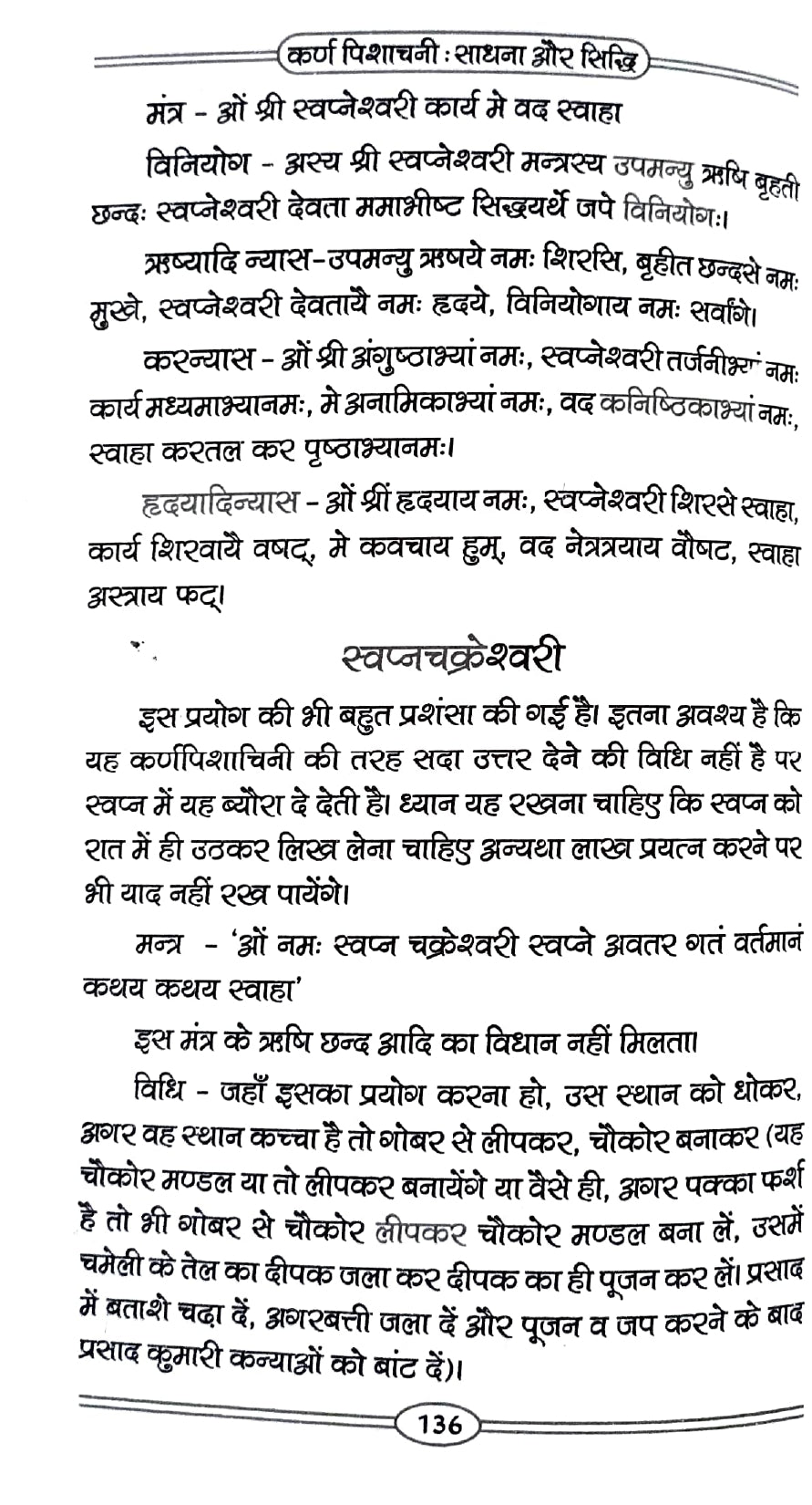 Karna Pishachini Sadhna aur Sidhi [Hindi] By Govind Shashtri – Bookkish ...