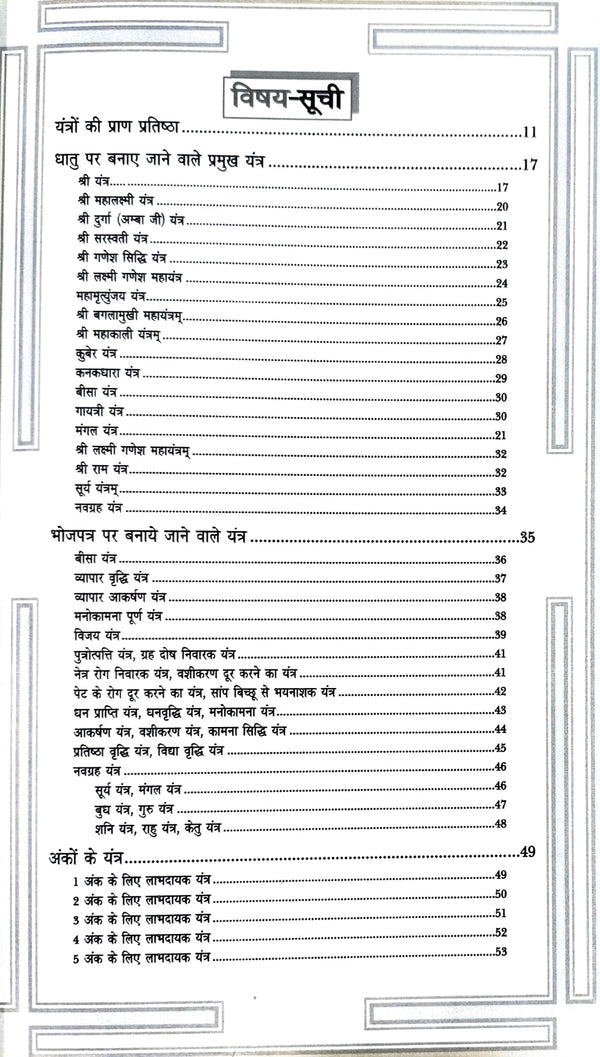 Yantro Ki Mahima Apaar Khul Jaye Sukh Samrudhi ke Dwar [Hindi] By ...