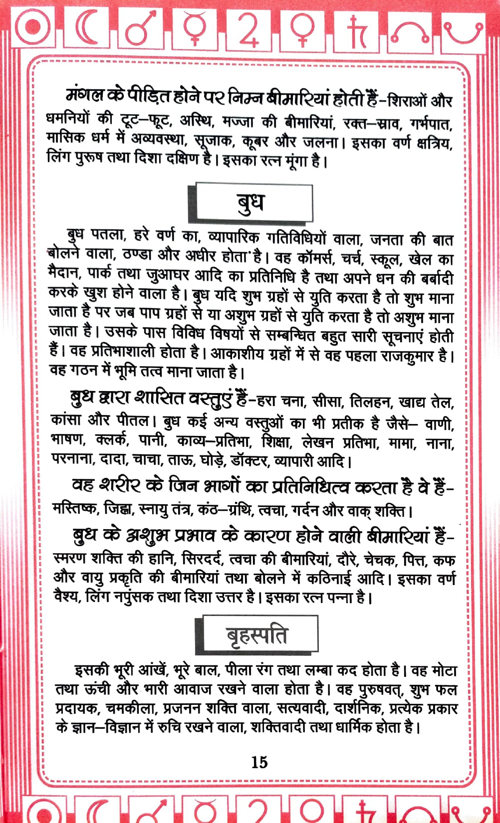 Graha Dosh Upaya - Shubhta Badhayein, Ashubhta Ghatayein in Hindi By ...