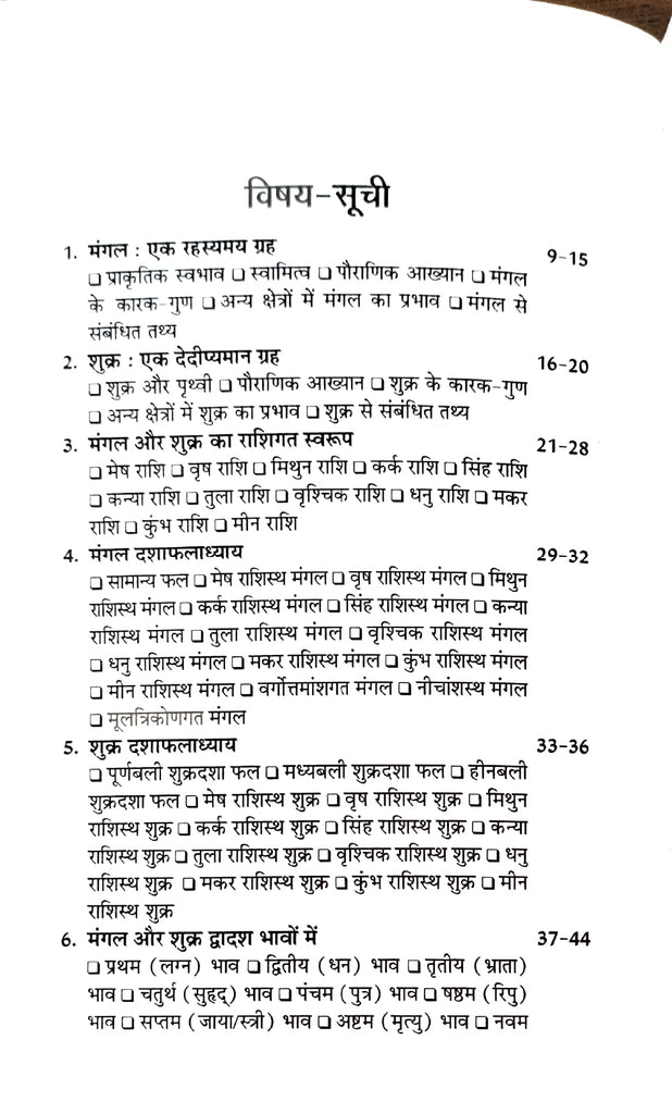 Mangal Shukra Anisht se Mukti [Hindi] By CM Shrivastava – Bookkish India