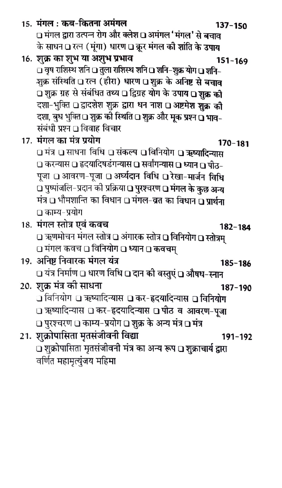 Mangal Shukra Anisht se Mukti [Hindi] By CM Shrivastava – Bookkish India