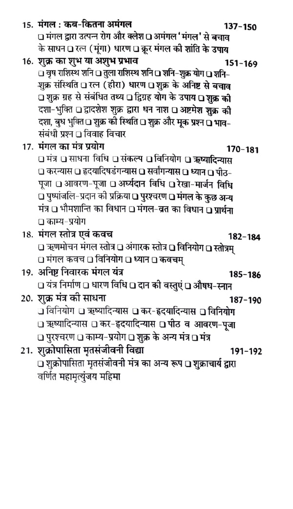 Mangal Shukra Anisht se Mukti [Hindi] By CM Shrivastava – Bookkish India