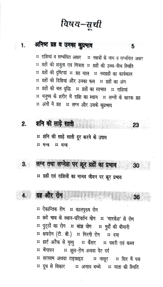 Anisht Grah Karan aur Niwaran [Hindi] By Urmila Devi Sharma – Bookkish ...