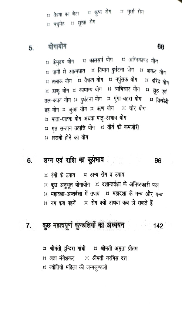 Anisht Grah Karan aur Niwaran [Hindi] By Urmila Devi Sharma – Bookkish ...