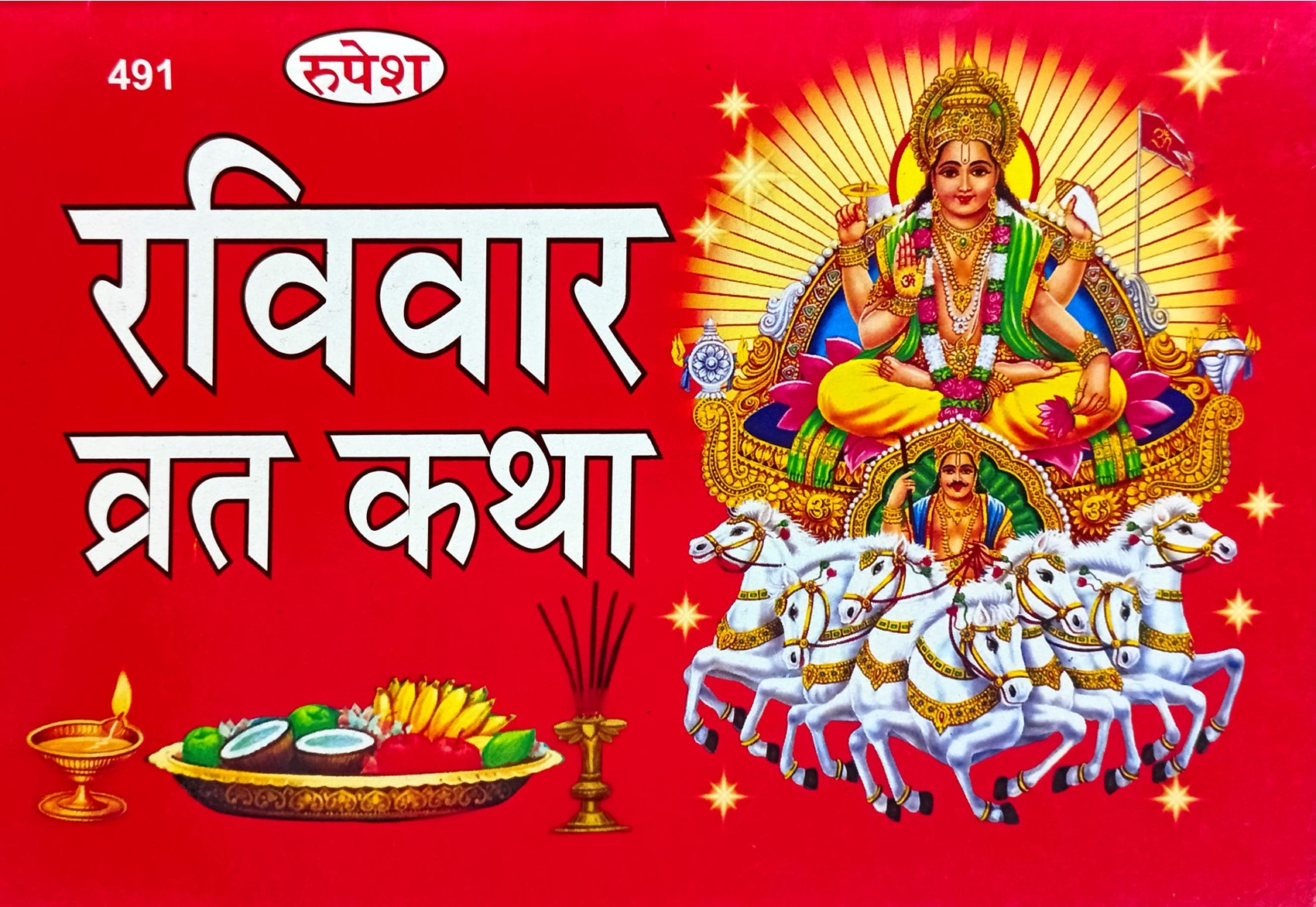 Ravi Var Vrat Katha: Vrat Pujan Vidhan, Vrat Mahatmay, Katha Evam Aatr ...