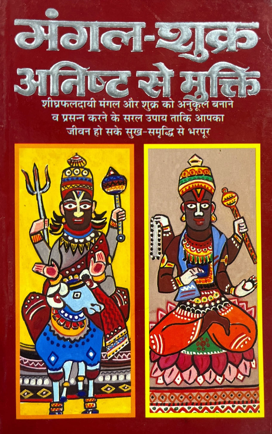 Mangal Shukra Anisht se Mukti [Hindi] By CM Shrivastava – Bookkish India