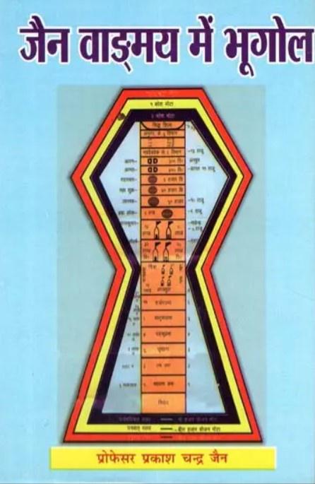 Jain Vangmay me Bhugol [Hindi] – Bookkish India