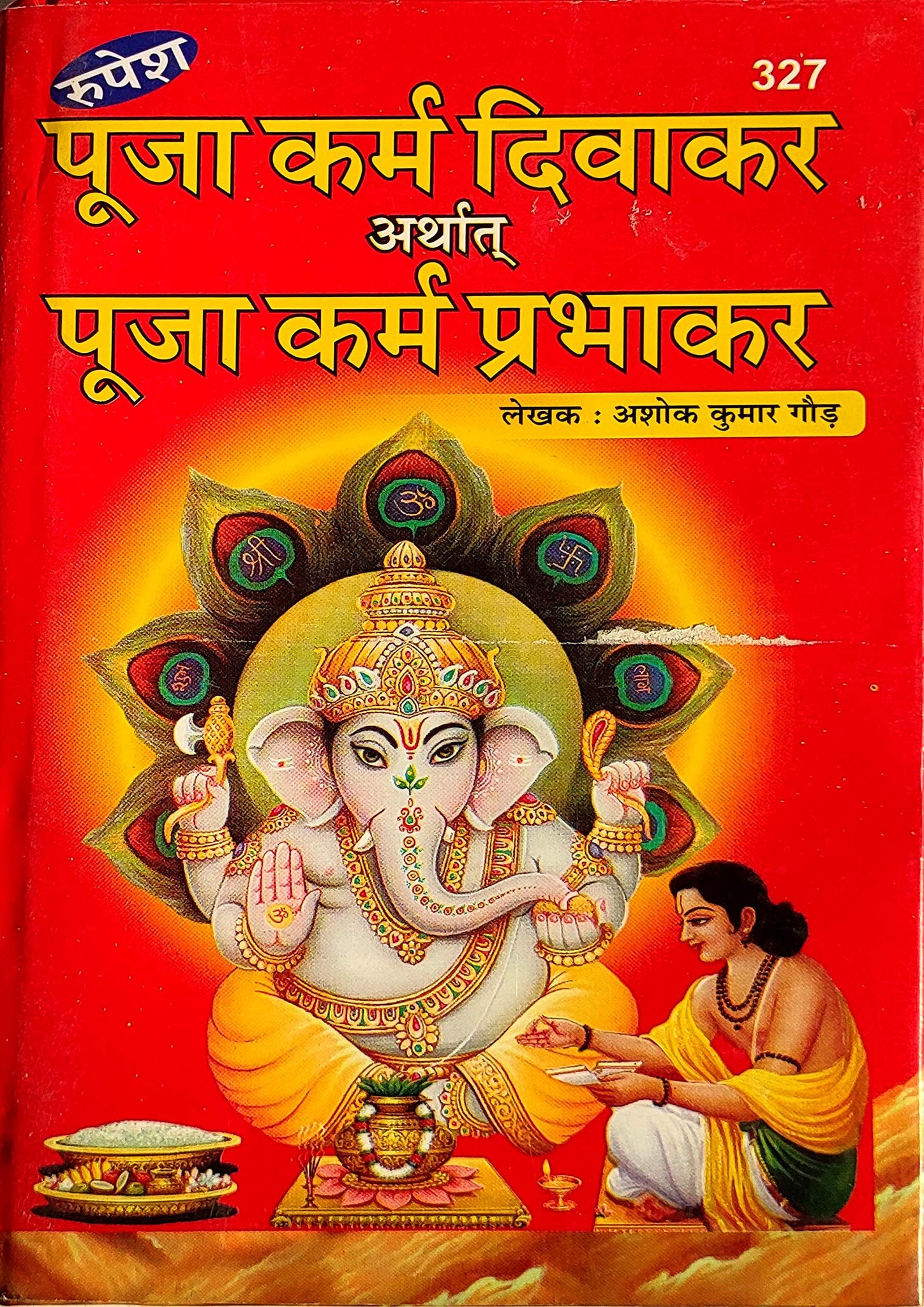 Puja Karm Divakar Arthat Puja Karm Prabhakar (327) [Hindi] by Ashok Kumar Gaur – Bookkish India