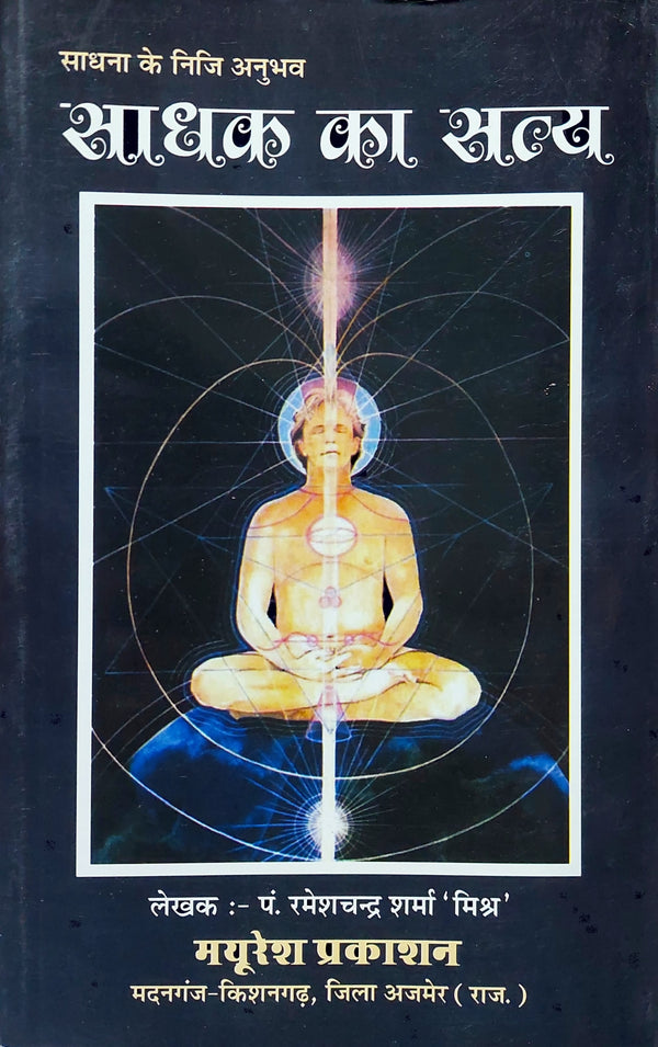 Sadhak Ka Satya [Hindi] By Ramesh Chandra Sharma – Bookkish India