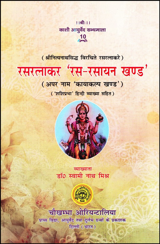 Rasratnakar - Ras Rasayan Khand [Hindi] By Swami Nath Mishr – Bookkish ...
