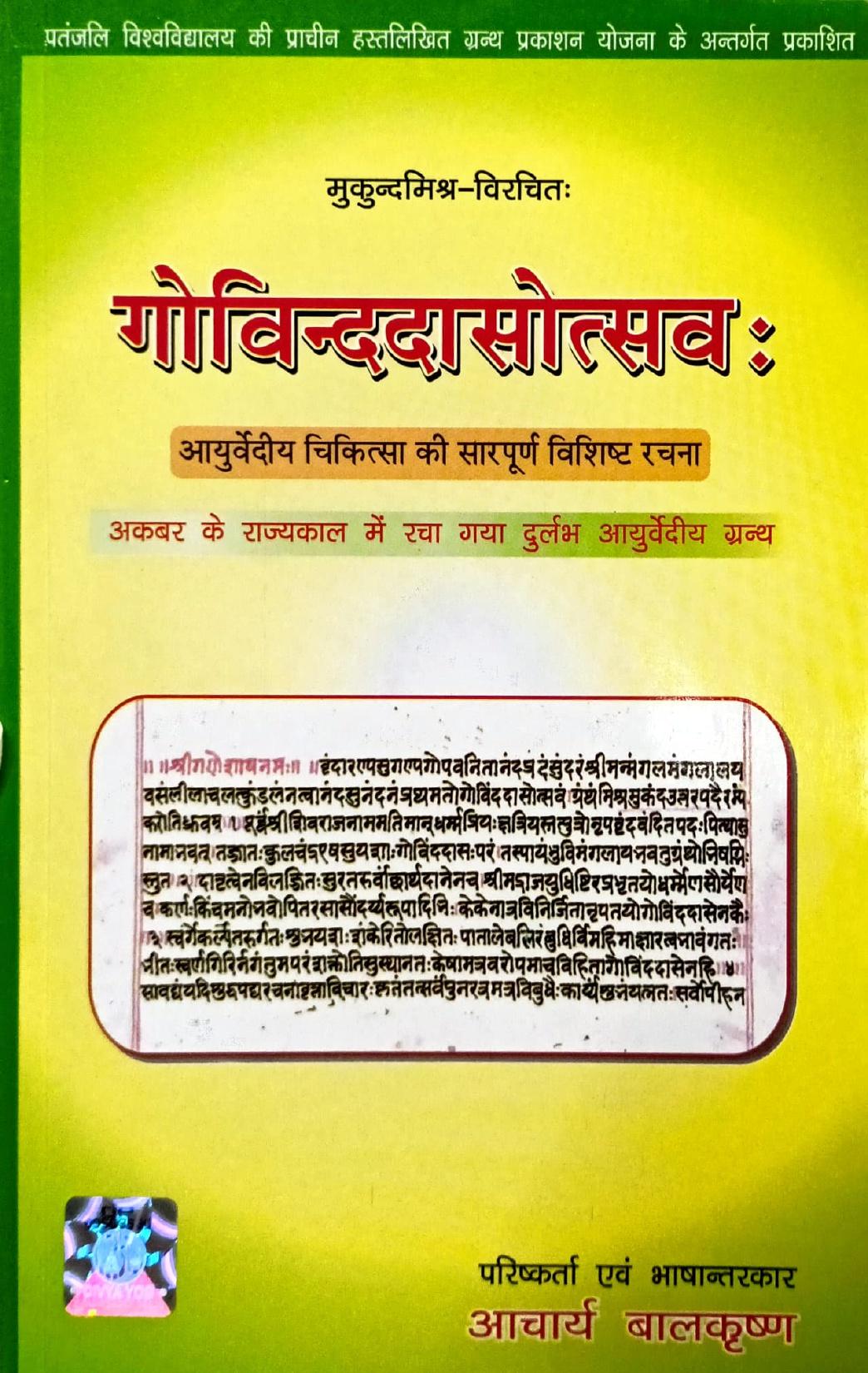Govind Dasotsavah [Sanskrit Hindi] – Bookkish India
