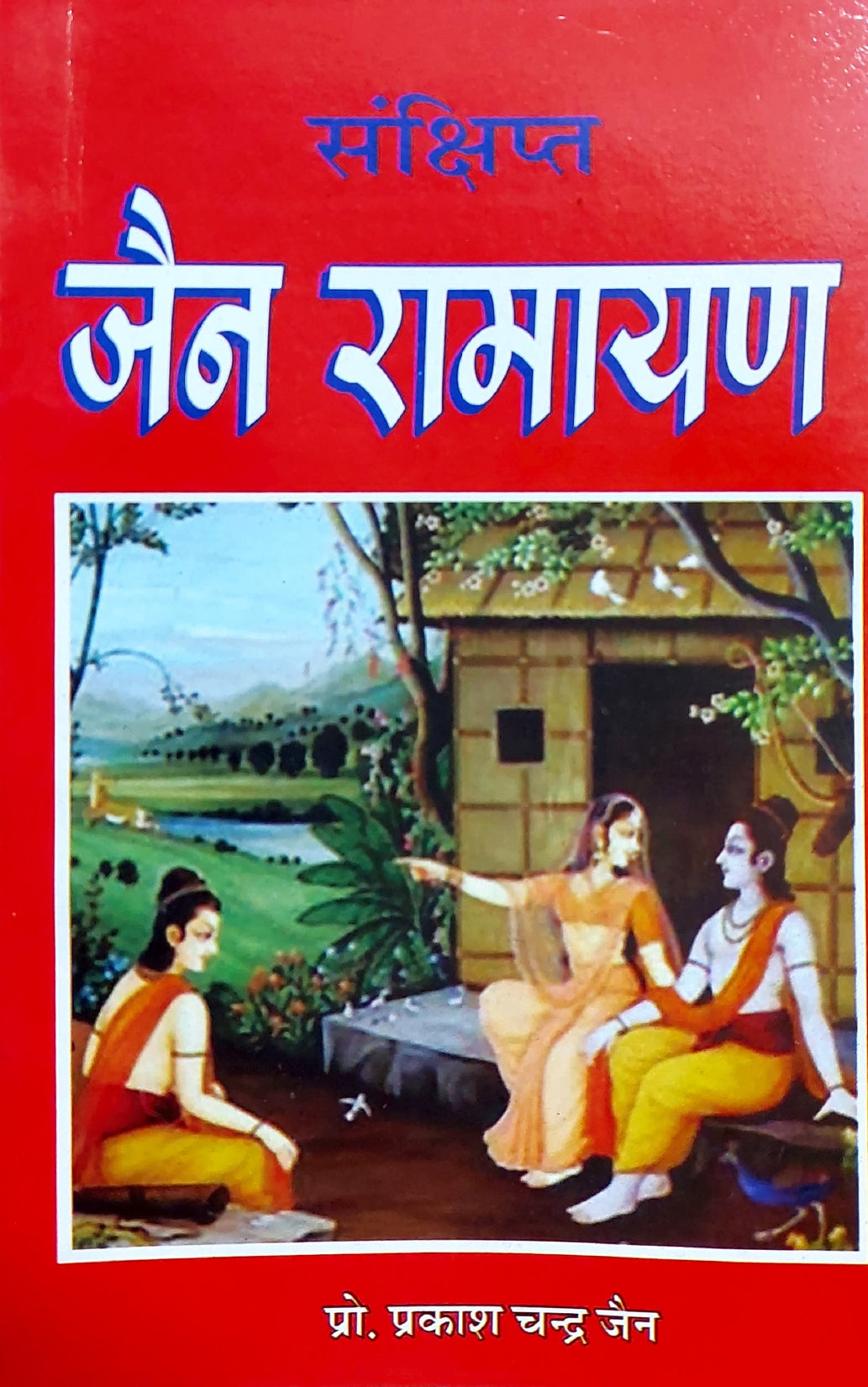 Sankshipt Jain Ramayan [Hindi] By Prakash Chandra Jain – Bookkish India