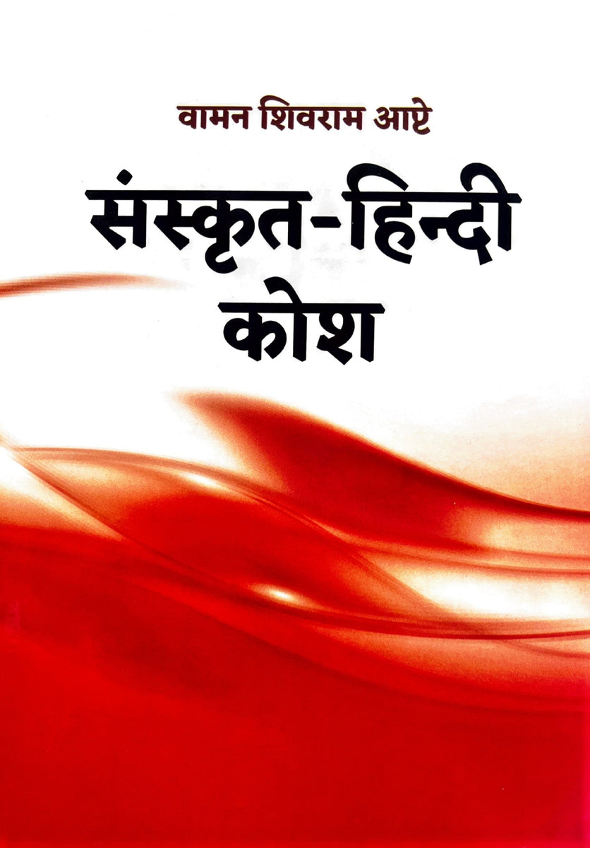 Sanskrit Hindi Kosh [Sanskrit Hindi Dictionary] By Vaman Shivram Aapte – Bookkish India