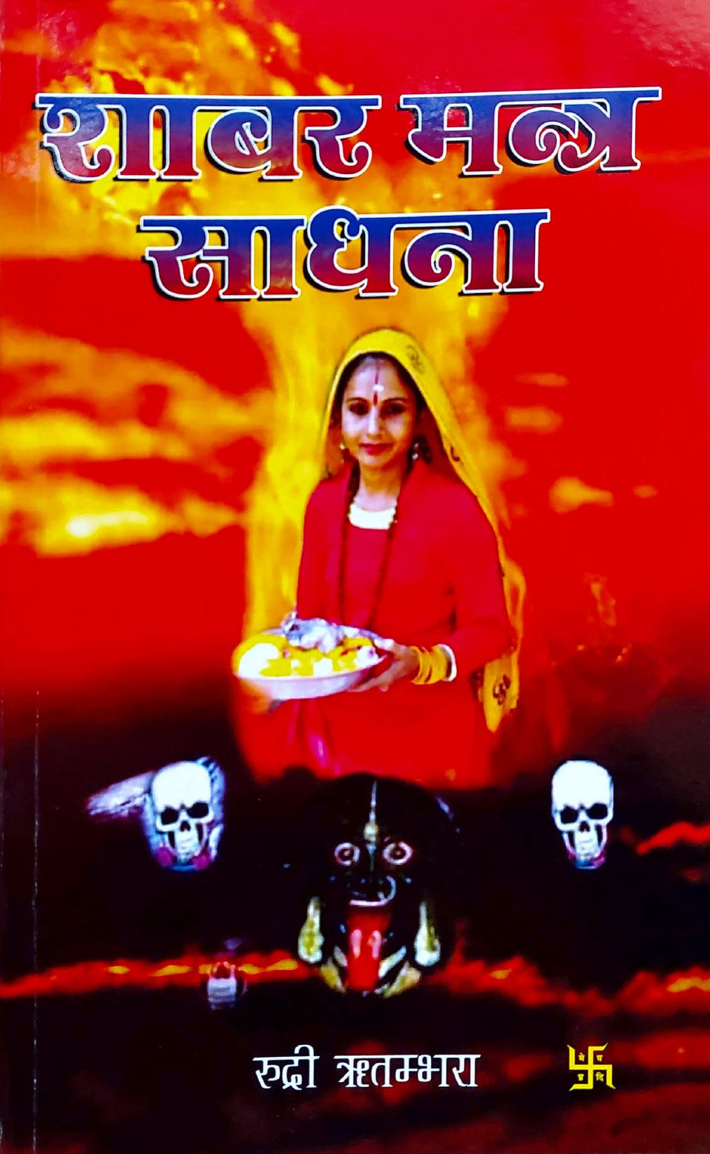 Shabar Mantra Sadhna [Hindi] By Rudri Ritambhara – Bookkish India