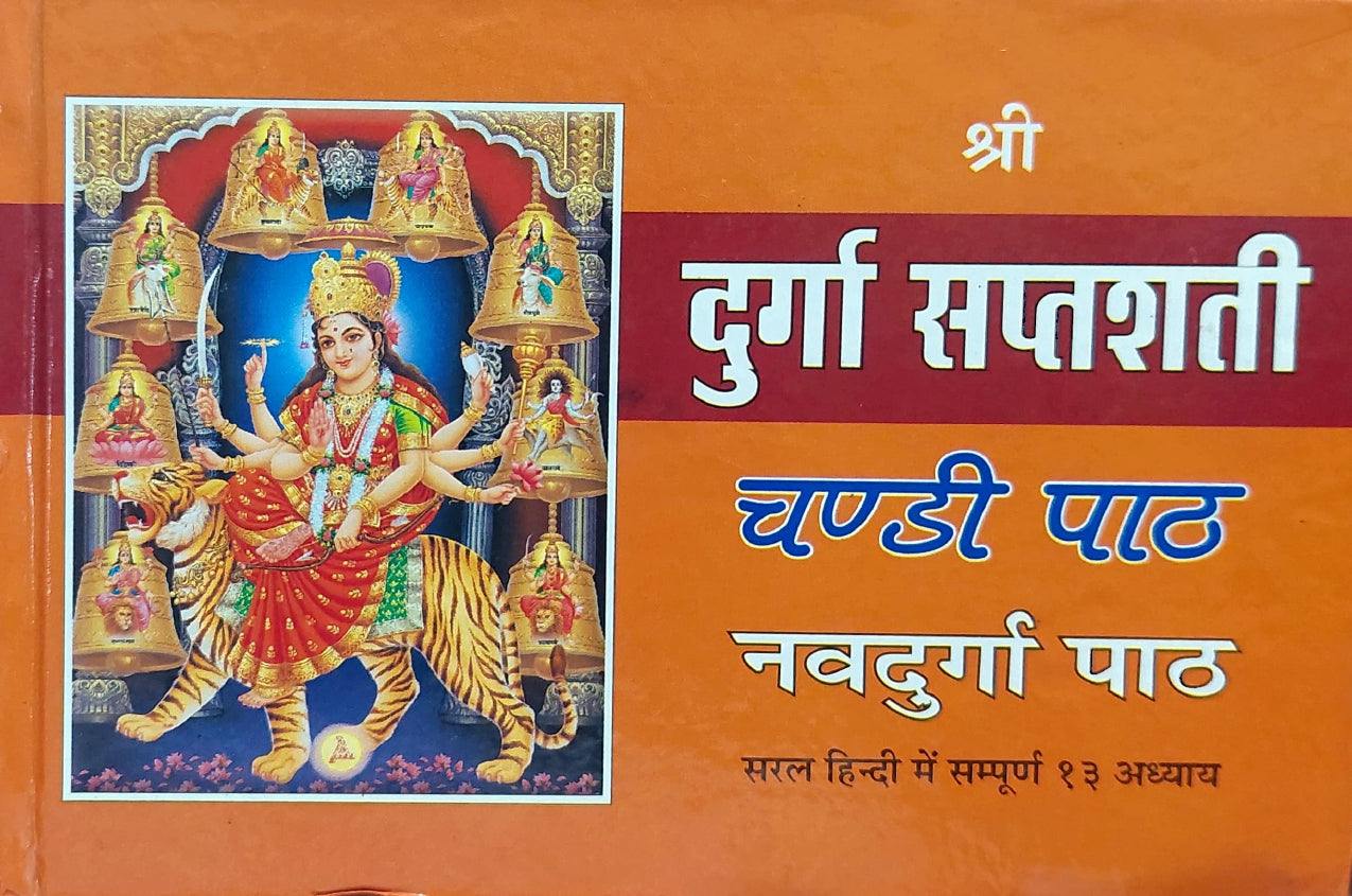 Shri Durga Saptshati Chandi Path [Hindi] by Jwala Prasad Chaturvedi ...