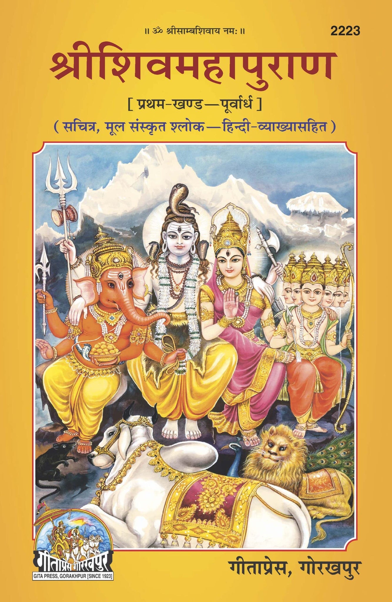 Shri Shiv Mahapuran Purvaardh (Part-1) (2223) [Hindi] – Bookkish India
