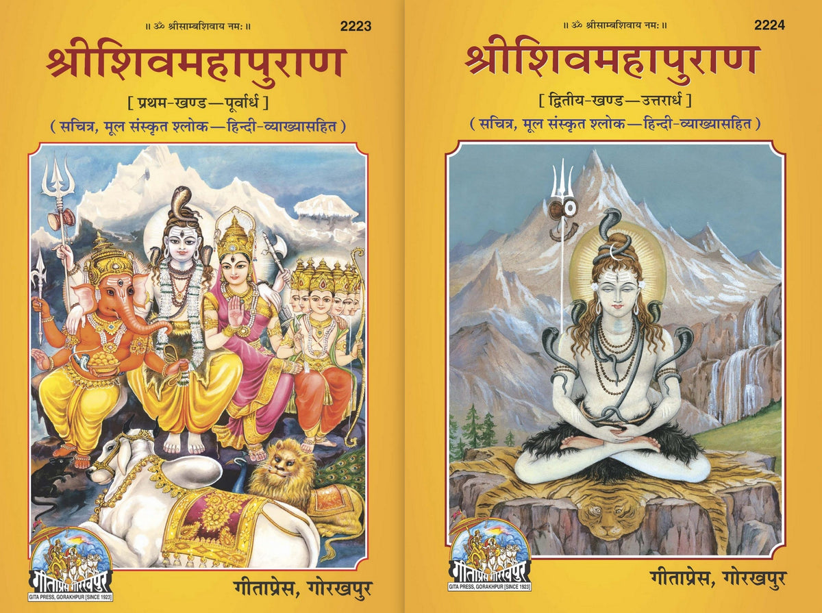 Shri Shiv Mahapuran (2 Volume Set) (2223, 2224) By Geeta Press ...