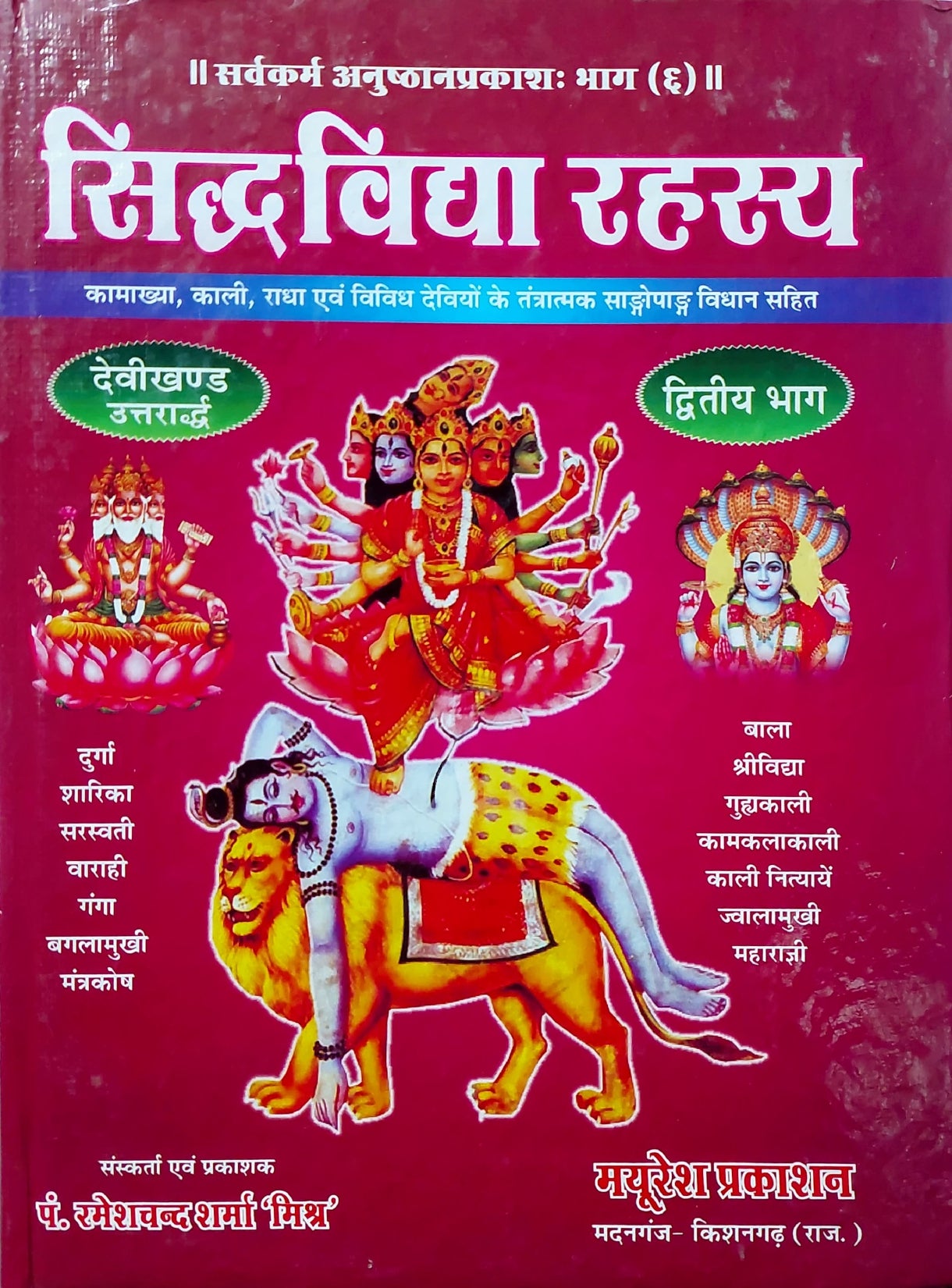 Sidh Vidya Rahasya [Hindi] By Ramesh Chandra Sharma – Bookkish India