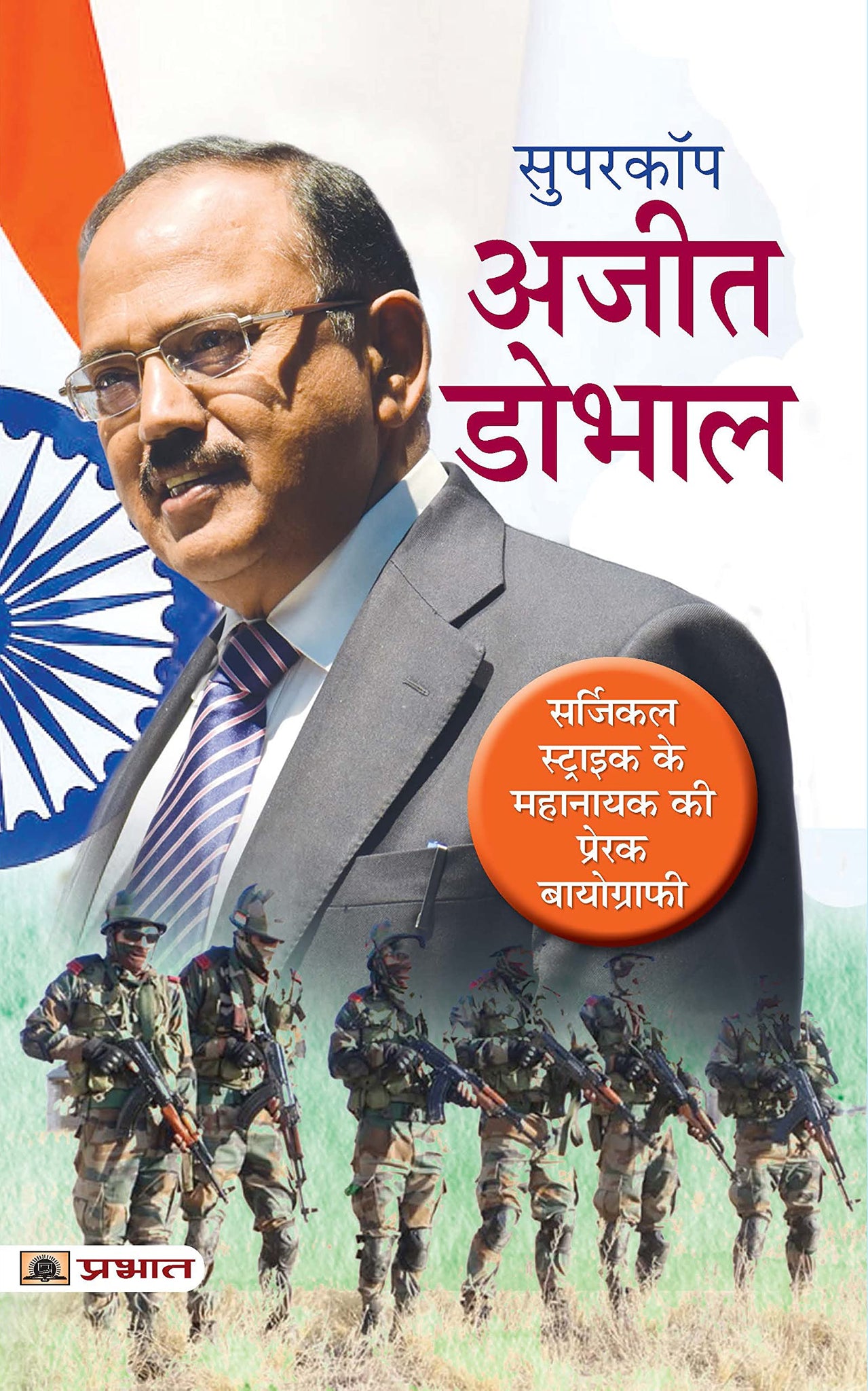 Supercop NSA Ajit Doval [Hindi] By Mahesh Datt Sharma – Bookkish India