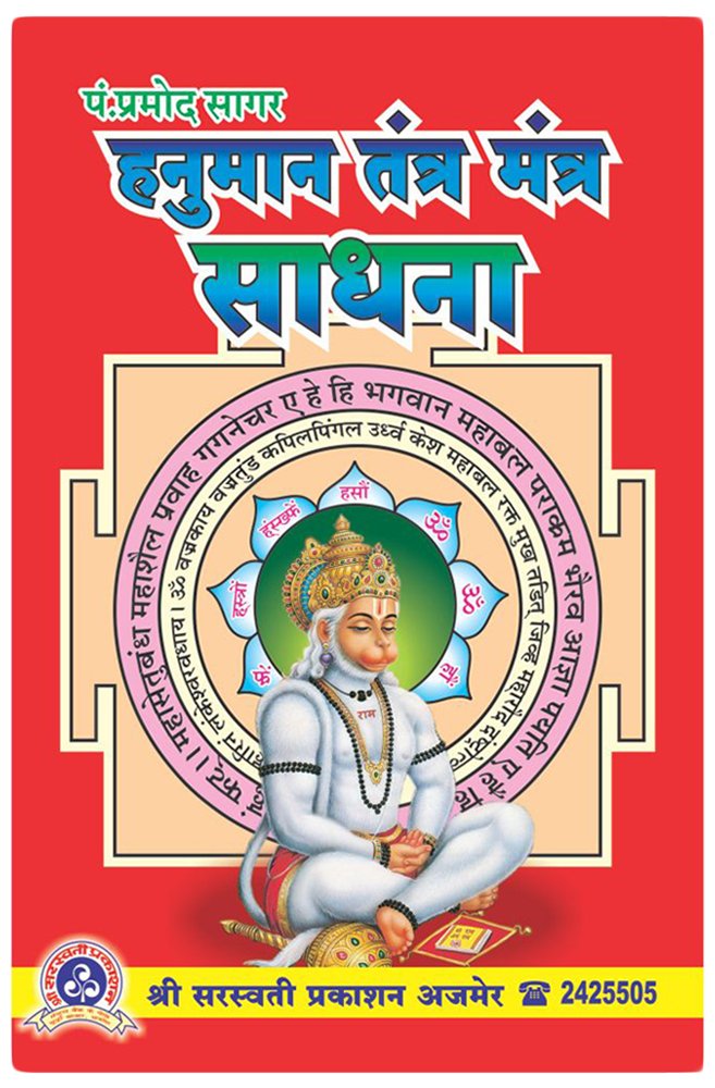 Hanuman Tantra Mantra Sadhana [hindi] By Parmod Sagar Bookkish India