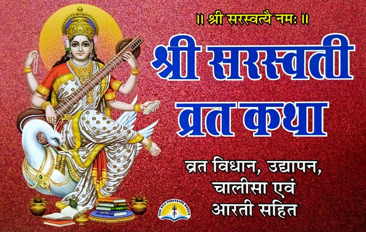 Shri Saraswati Vrat Katha: Vidhan, Udhyapan, Chalisa Evam Aarti Sangra ...