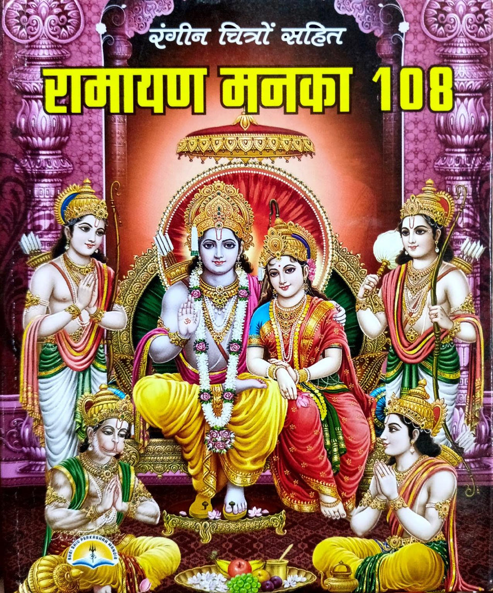 Ramayan Manka 108 (88R) Lakshmi Prakashan Books – Bookkish India