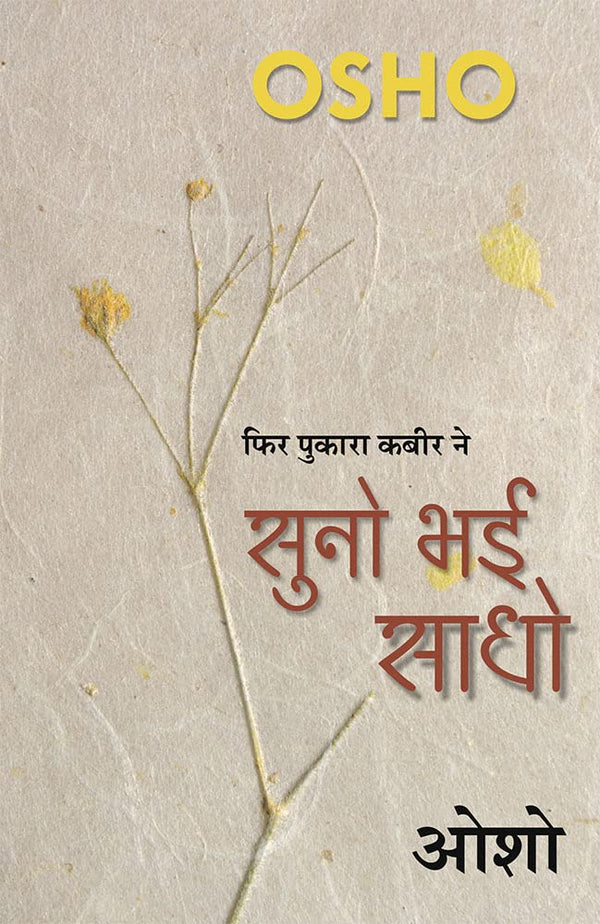 Suno Bhai Sadho [Hindi] By Osho – Bookkish India
